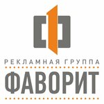 Фаворит (Surikova Street No:20), promosyon ürün üreticileri  Tula'dan