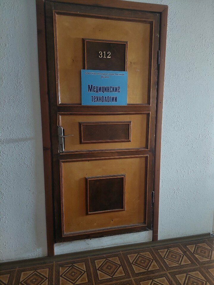 Medikal cihaz firmaları Meditsinskiye Tekhnologii nauchno-proizvodstvennaya firma, Kurgan, foto