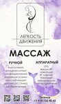 Легкость Движения (улица Александра Маринеско No:25), masaj salonları  Sevastopol'dan