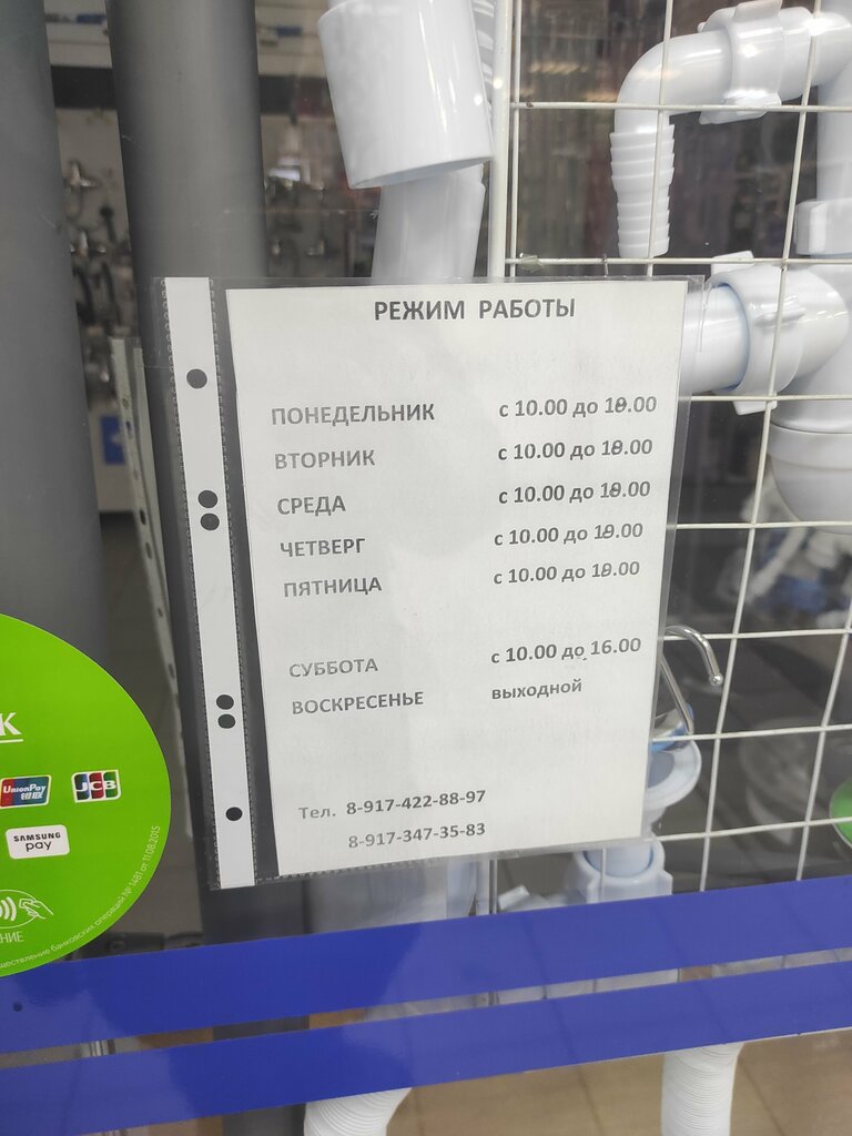 Banyo ve klozet mağazaları Plumbing, Ufa, foto