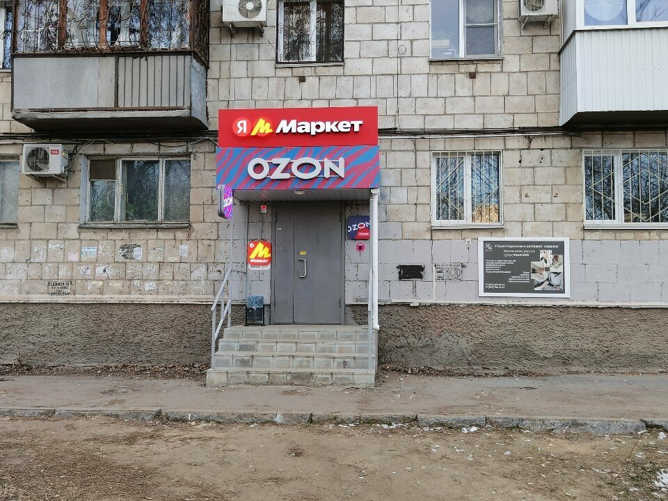 Teslimat noktası Яндекс Маркет, Volgograd, foto