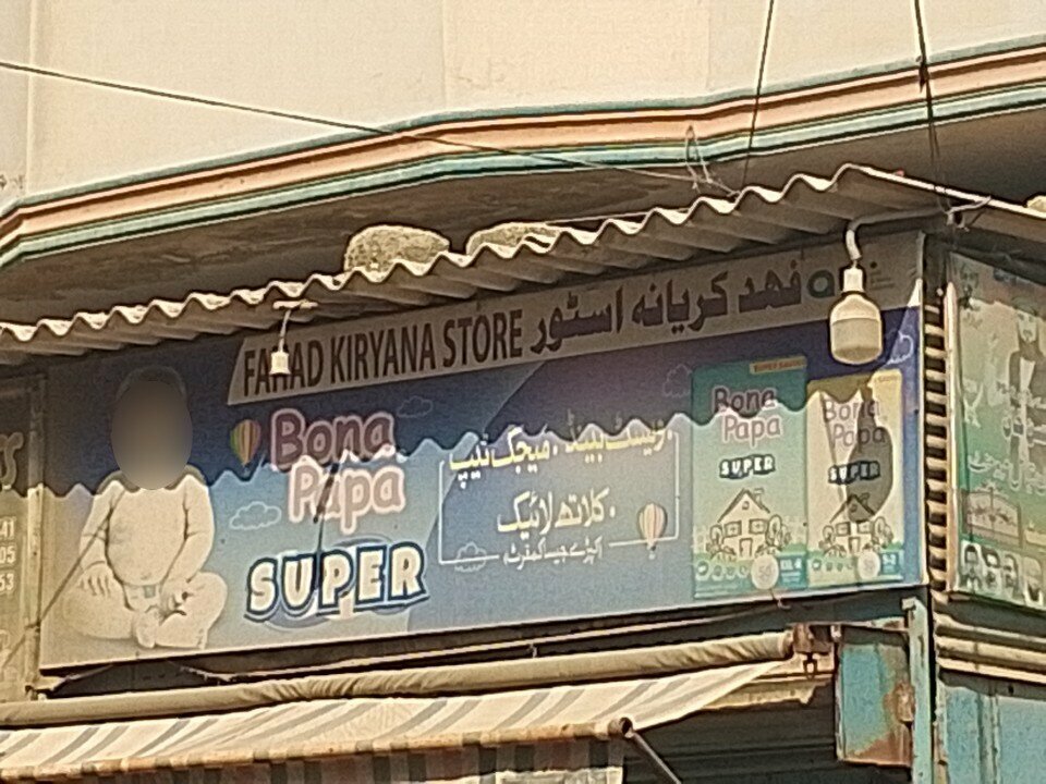 Büyük mağazalar Fahad karyana, Karaçi, foto