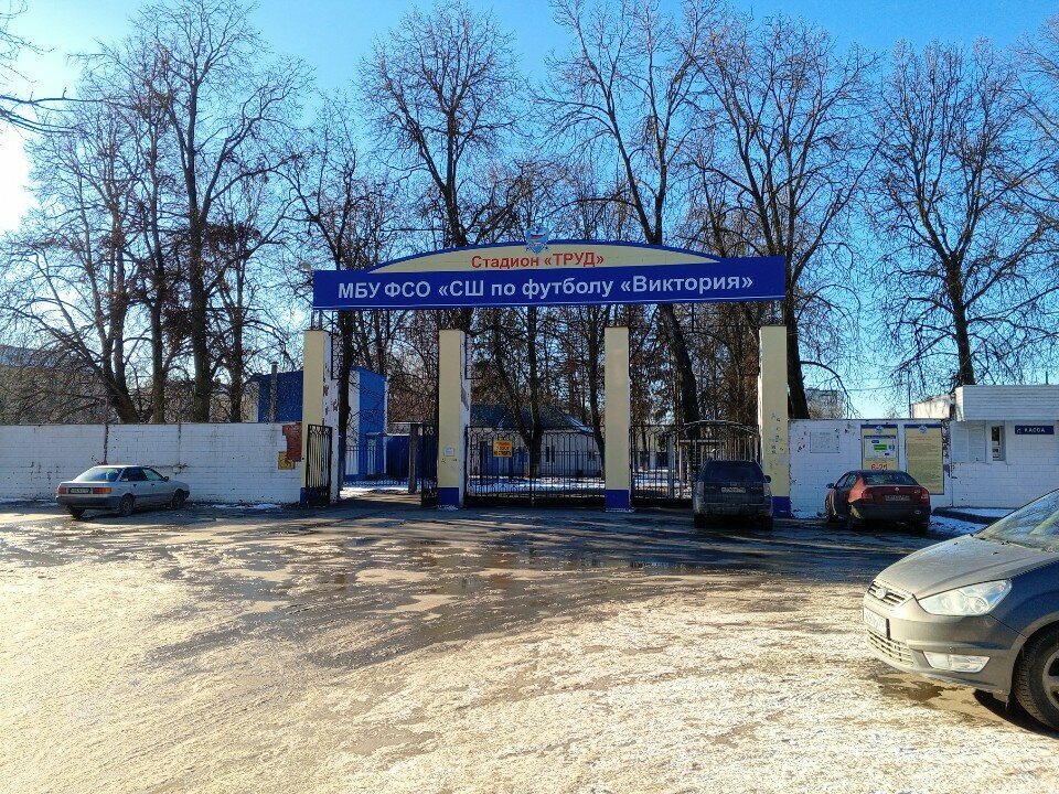 Spor okulları DYuSSh Viktoriya, Kolomna, foto