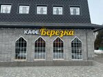 Березка (ulitsa M.A. Visaitova No:35, Sernovodskoye), kafe  Çeçen Cumhuriyeti'nden