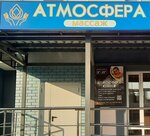 Атмосфера (ulitsa Maksima Gorkogo No:62/3), masaj salonları  Bor'dan
