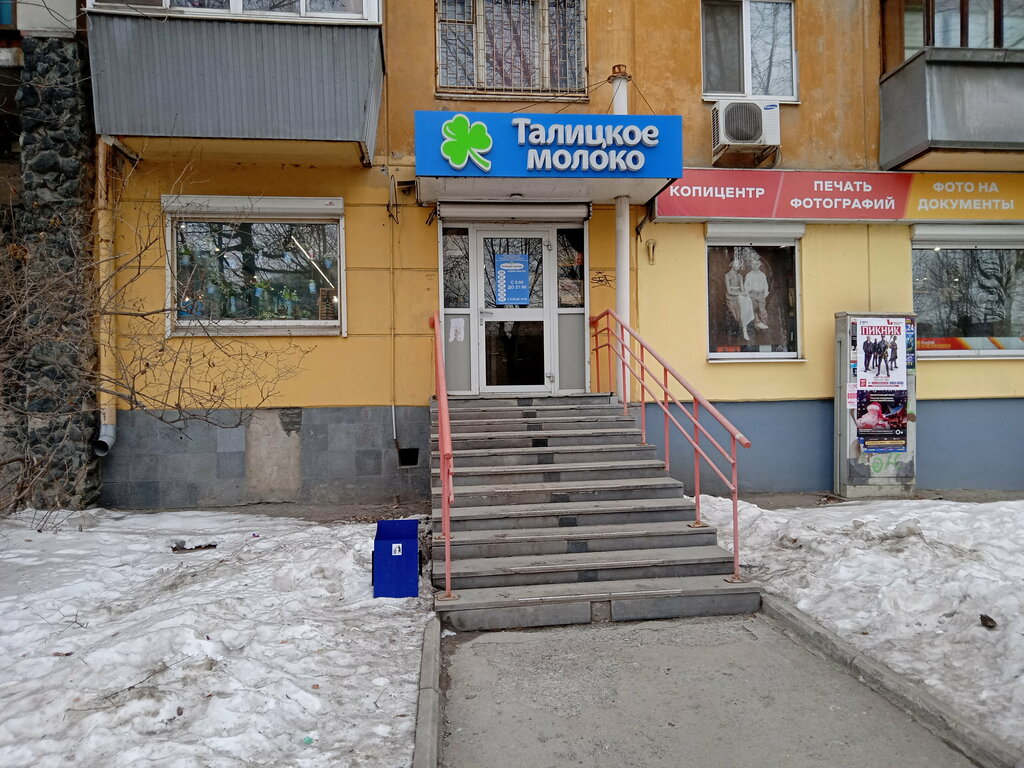 Süt ürünleri satış mağazaları Талицкое молоко, Yekaterinburg, foto