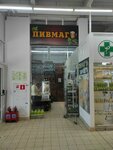 Пивмаг (Kurchatova Street No:31А), bira dükkanı  Obninsk'ten