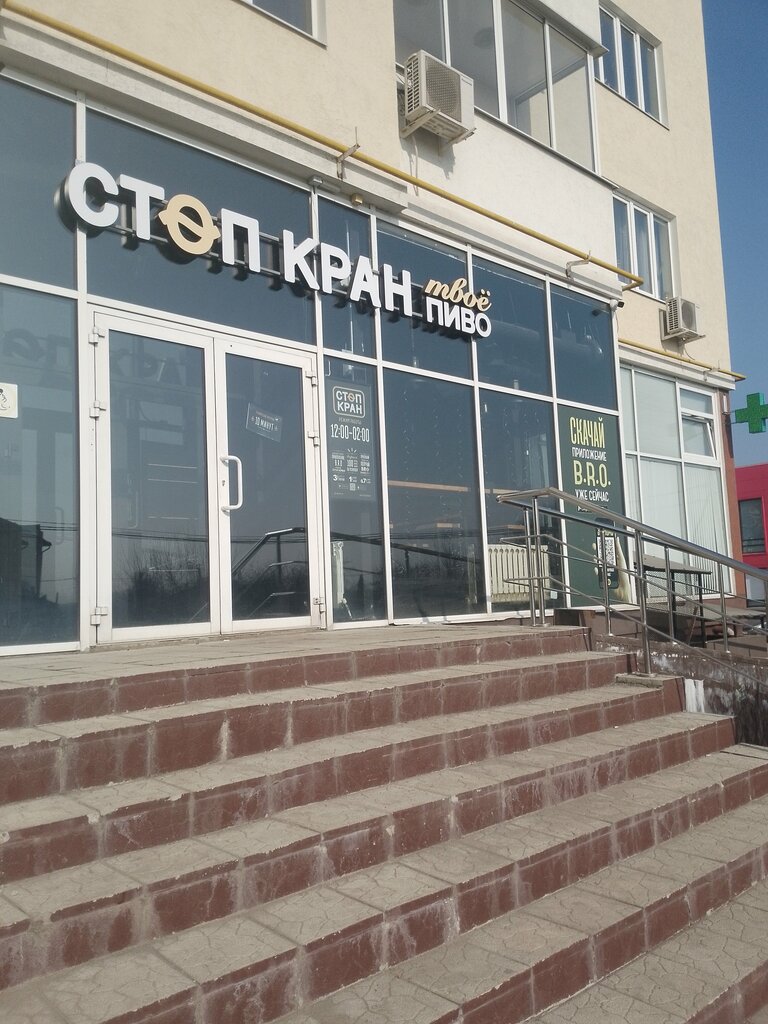 Bira dükkanı Стоп Кран, Kolomna, foto
