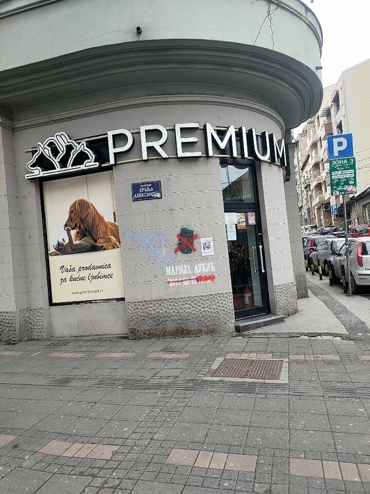 Petshop Premium Pet Đeram, Belgrad, foto
