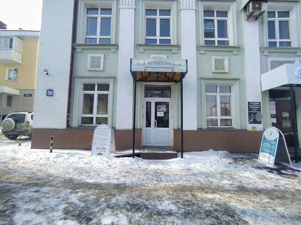 Cenaze hizmetleri Вечность, Saransk, foto