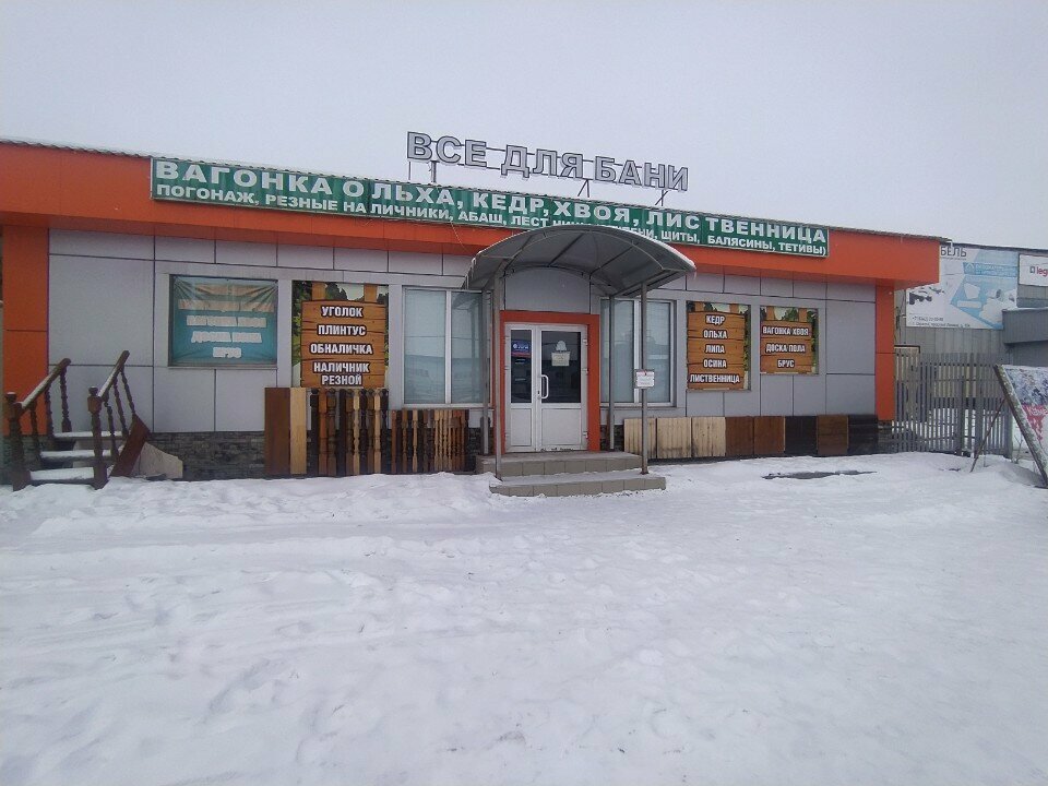 Kereste üretim ve satış şirketleri Всё для бани и сауны, Saransk, foto