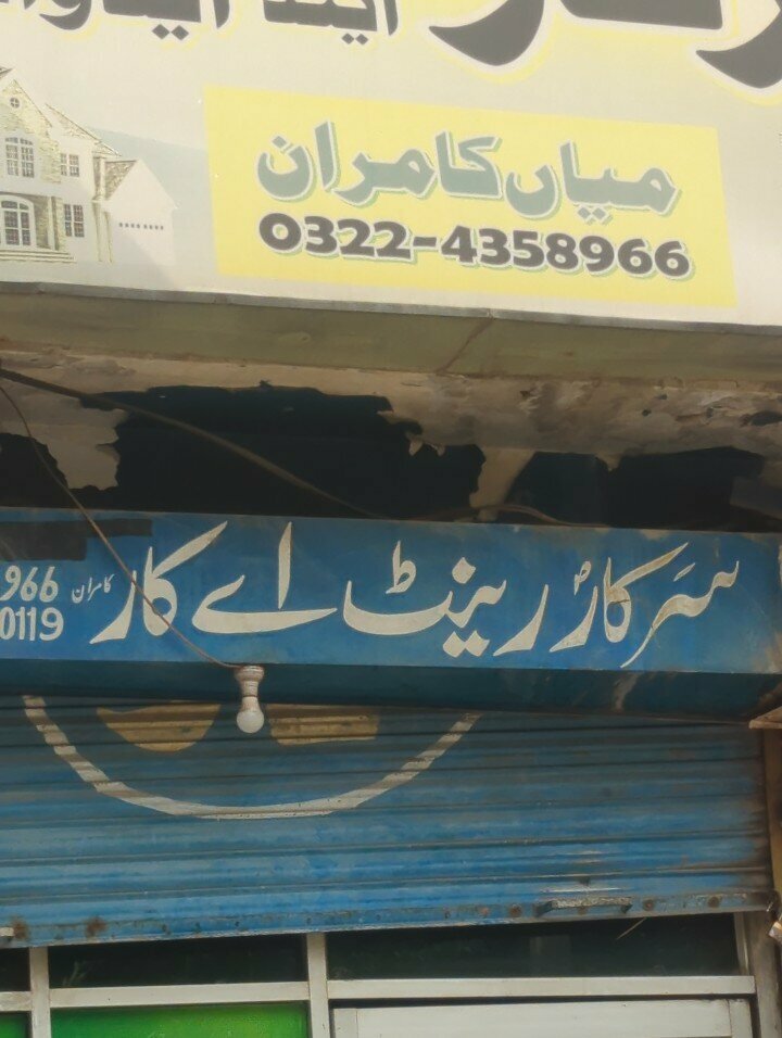 Emlak ofisi Sarkar Property Advisors & Rent A Car, Lahor, foto