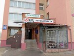 Skanvest (Liejtenanta Kizhavatava Street No:7к2), elektroteknik ürün ve ekipman firmaları  Minsk'ten