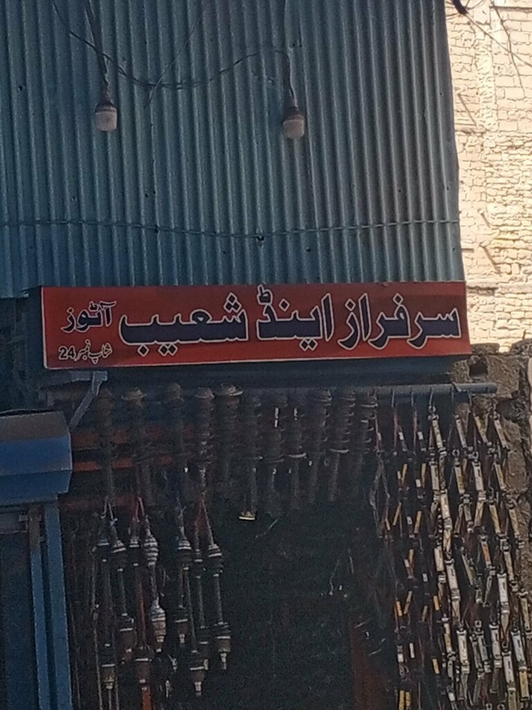 Otomobil yedek parçaları Sarfraz and Shoaib autos, Karaçi, foto