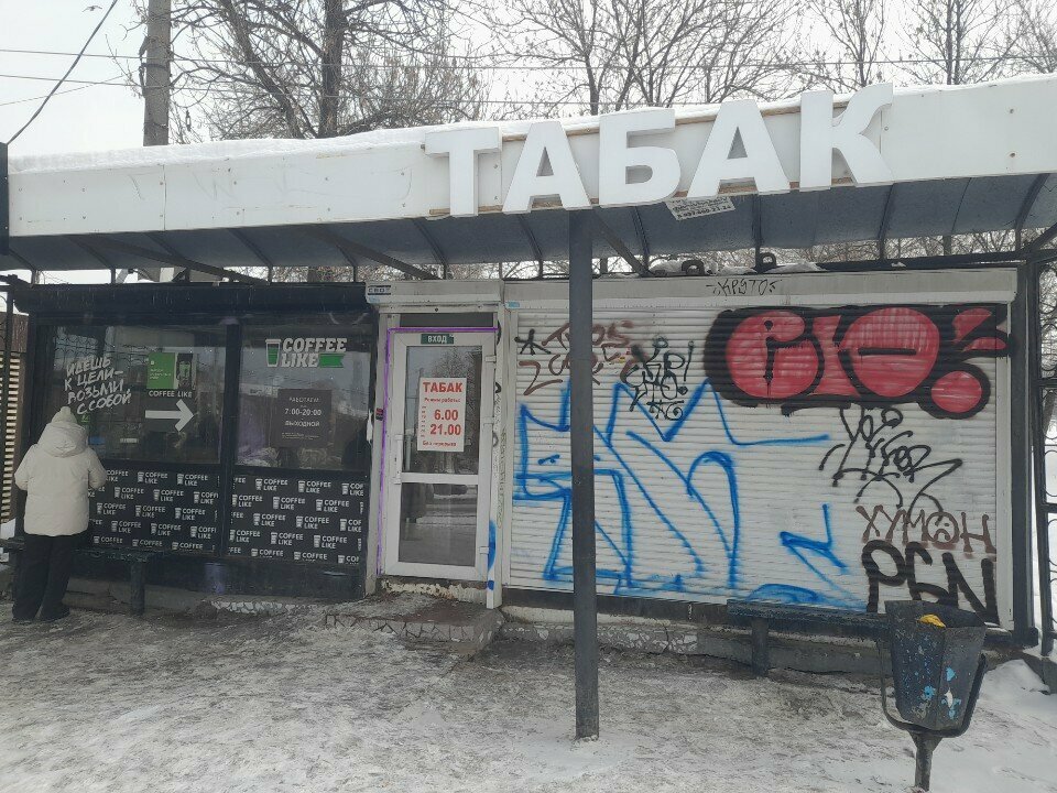 Tütün, sigara mağazaları Табак, Perm, foto