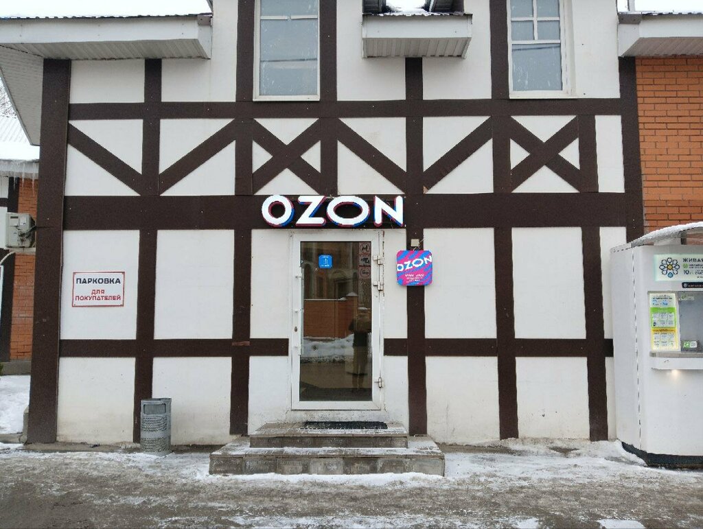 Teslimat noktası Ozon, Kazan, foto