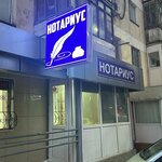 Нотариус Сарманова Ф. Е. (Gete kóshesi No:4А), noterler  Astana'dan