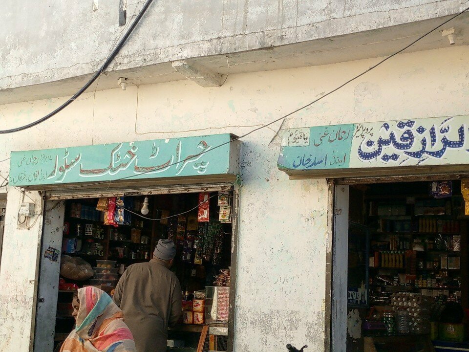 Market Chart khatak store, Rawalpindi, foto