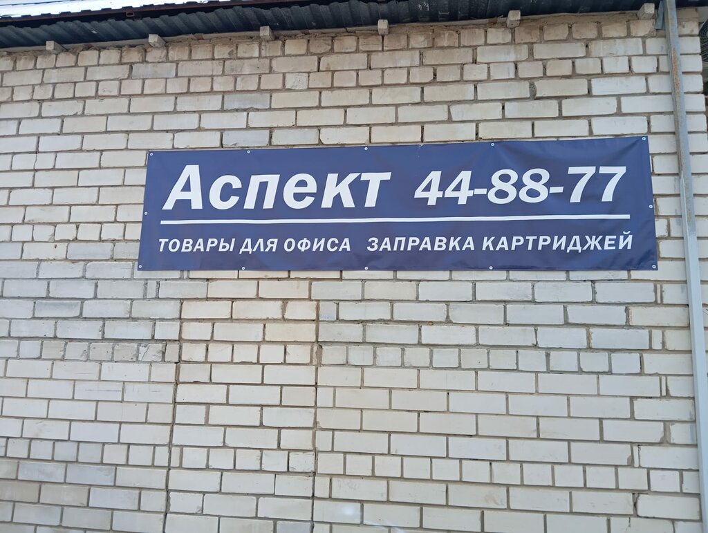 Elektronik ofis ekipmanları sarf malzemeleri Аспект, Saratov, foto