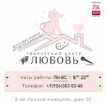 Творческий центр Любовь (2nd Lesnoy Lane No:10), kurs  Moskova'dan