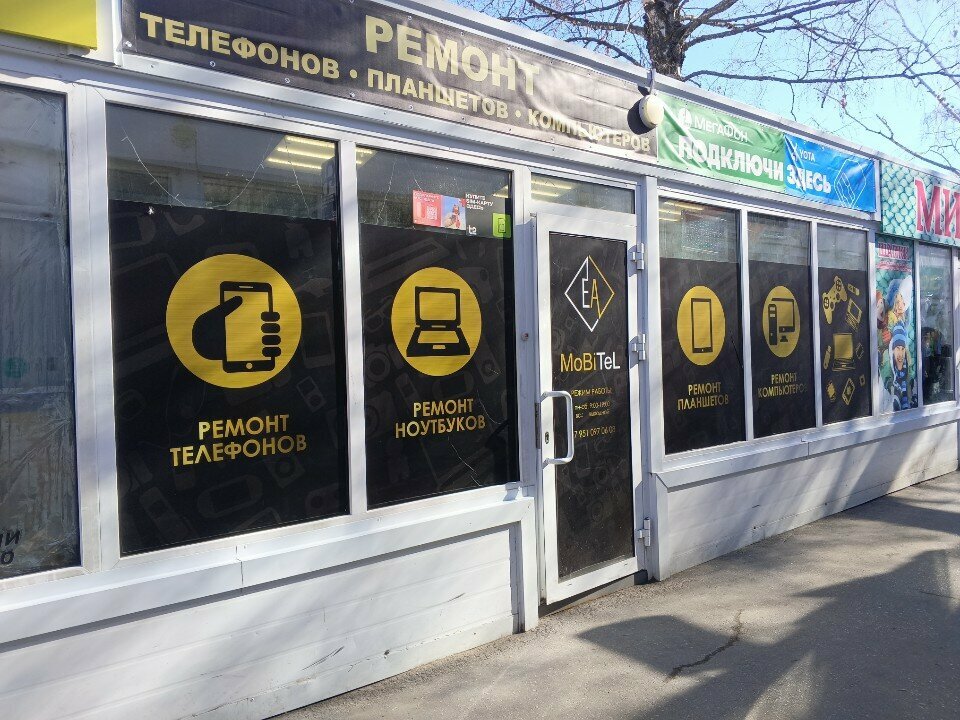 Beyaz eşya servisleri MoBiTeL, Ulyanovsk, foto