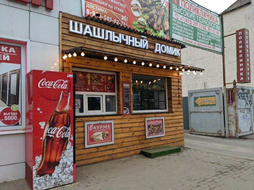 Fast food Шашлычный домик, Voronej, foto