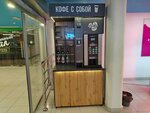 Кофейный автомат (ulitsa Kosmonavta Vladislava Volkova No:6А, Yugo-Zapadnyy microdistrict), kahve otomatı  Kirov'dan