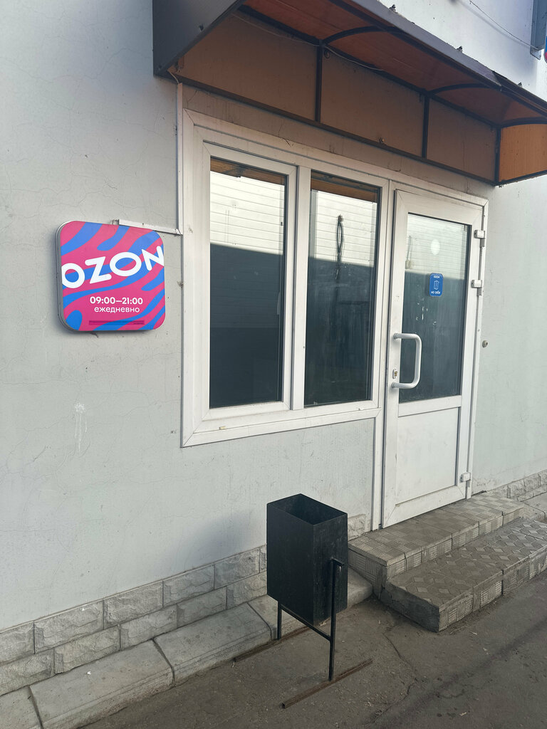 Teslimat noktası Ozon, Oziory, foto