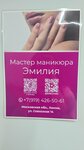 Мастер маникюра Эмилия (Sovkhoznaya Street No:13), manikür-pedikür  Himki'den