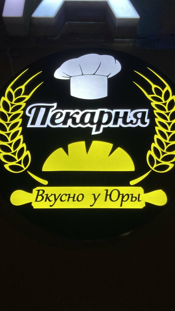 Kahve dükkanları Вкусно у Юры, Moskova ve Moskovskaya oblastı, foto