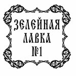 Зелейная лавка № 1 (Dachnaya ulitsa No:3, derevnya Kondratovo), sağlıklı besin mağazası  Permski krayından