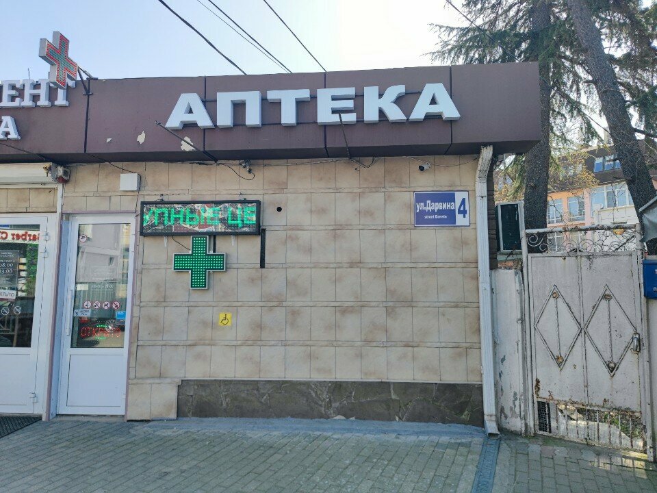 Eczaneler ЮгФармСервис, Soçi, foto