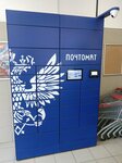 Почта России (ulitsa Glinki No:2, mikrorayon Inors, mikrorayon Inors-1), parsel otomatı  Ufa'dan