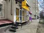 Marwari (Tukhachevskogo Street No:19/3), kozmetik ve parfümeri mağazaları  Stavropol'dan