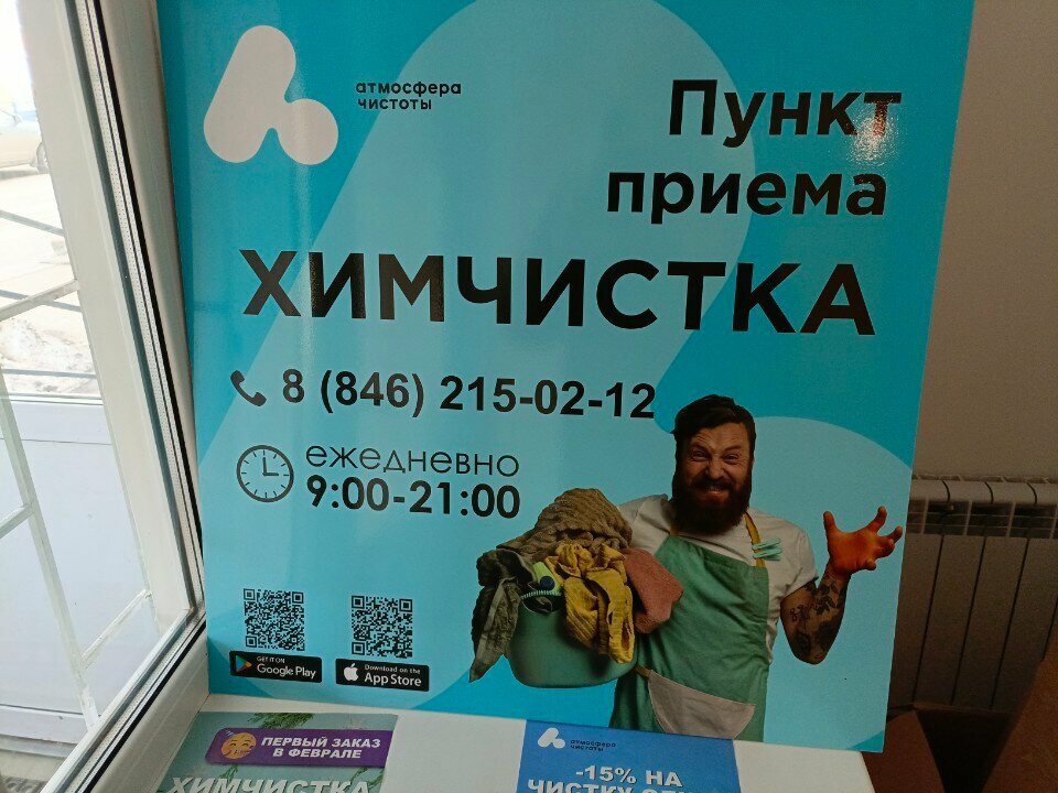 Kuru temizlemeciler Атмосфера чистоты, Samara, foto