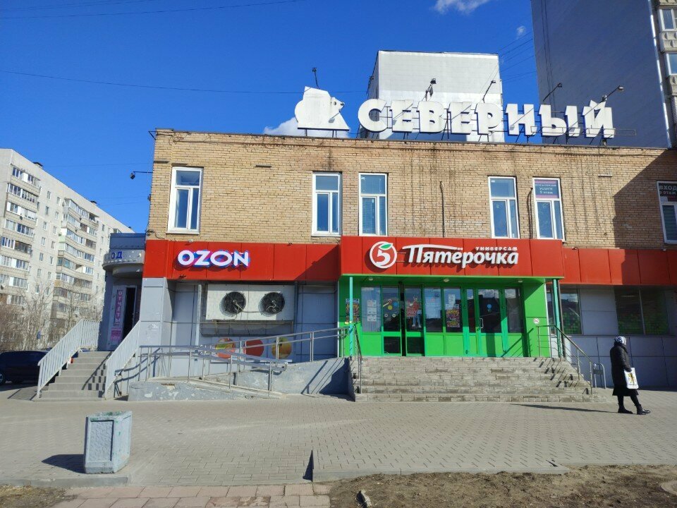 Alışveriş merkezleri Торговый центр Северный, Orehovo‑Zuyevo, foto