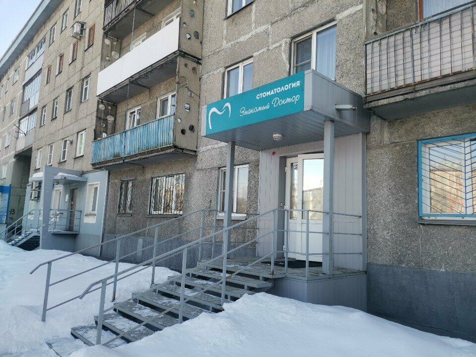 Özel ağız ve diş sağlığı klinikleri ve muayenehaneleri Знакомый доктор, Novokuznetsk, foto