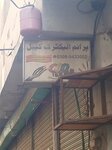 Prime electric (Province of Punjab, Lahore, Data Gunj Buksh Town, Behram Street), kablo firmaları  Lahor'dan