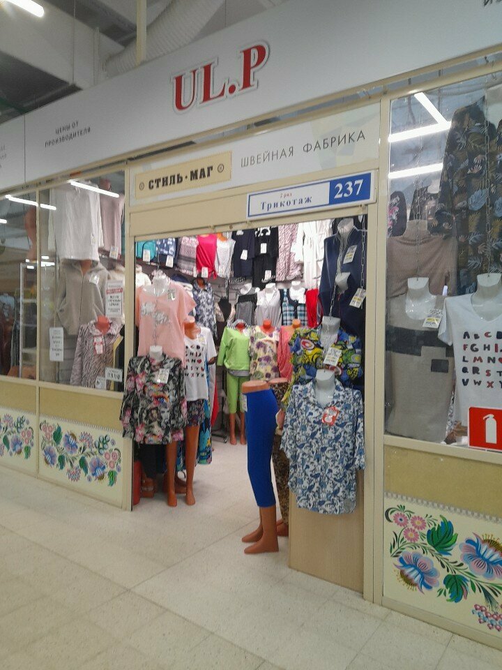 Giyim mağazası Ul. P, İvanovo, foto