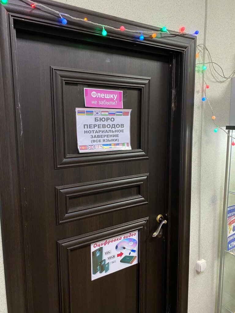 Tercüme büroları Меркурий Групп, Balaşiha, foto