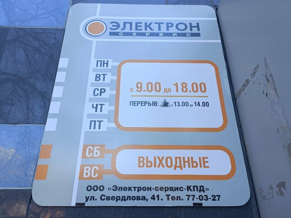 Ses ve video cihazlarının tamiri Электрон-Сервис, Tolyatti (Togliatti), foto