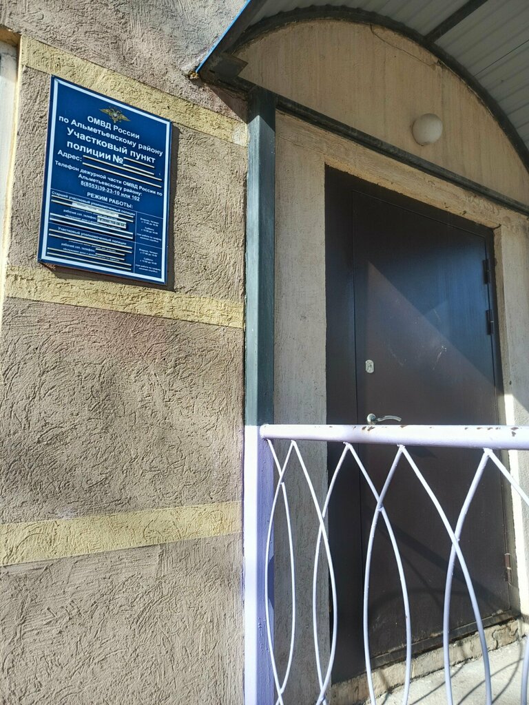 Zabıta Участковый пункт полиции, Almetyevsk (Elmet), foto