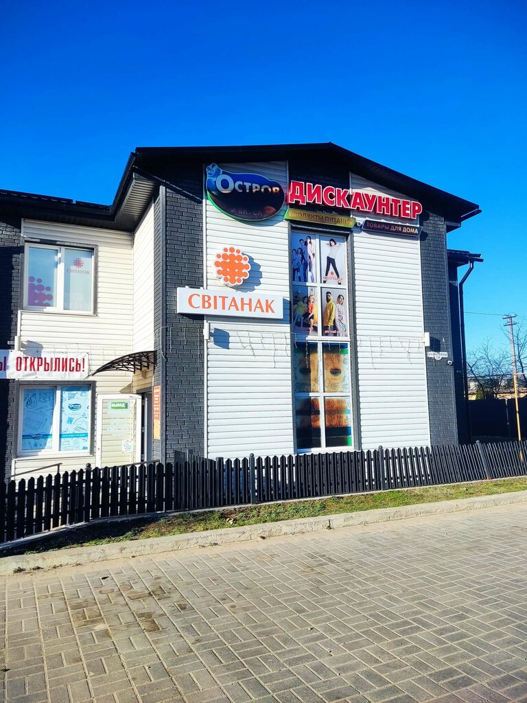 Giyim mağazası Свiтанак, Pastavy, foto