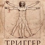 Триггер (Sovetskaya Street No:36к12), sağlık merkezleri  Balaşiha'dan