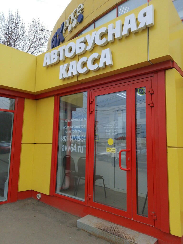 Otobüs biletleri СарАвтовокзал, Saratov, foto