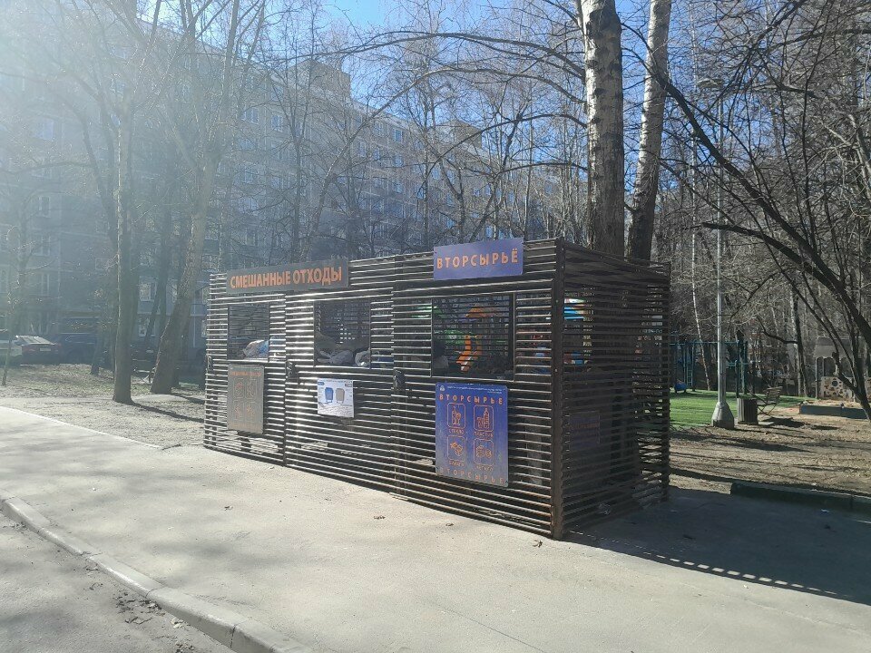 Ayrı çöp toplama noktası Waste sorting, Moskova, foto