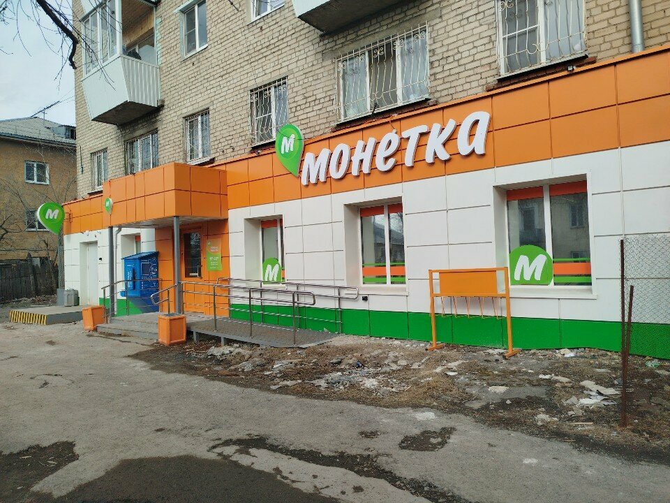 Süpermarket Монетка, Yekaterinburg, foto