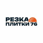 Резка плитки76 (Oktyabrya Avenue No:88блок5бокс81), elmas kesme  Yaroslavl'dan