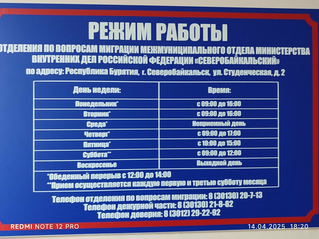 Pasaport ve göç hizmetleri Passport & migration authorities, Severobaykalsk, foto