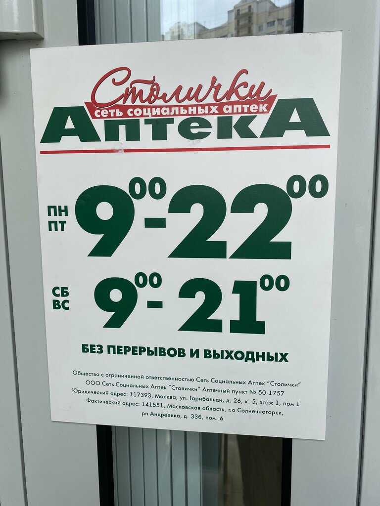 Eczaneler Stolichki, Moskova ve Moskovskaya oblastı, foto